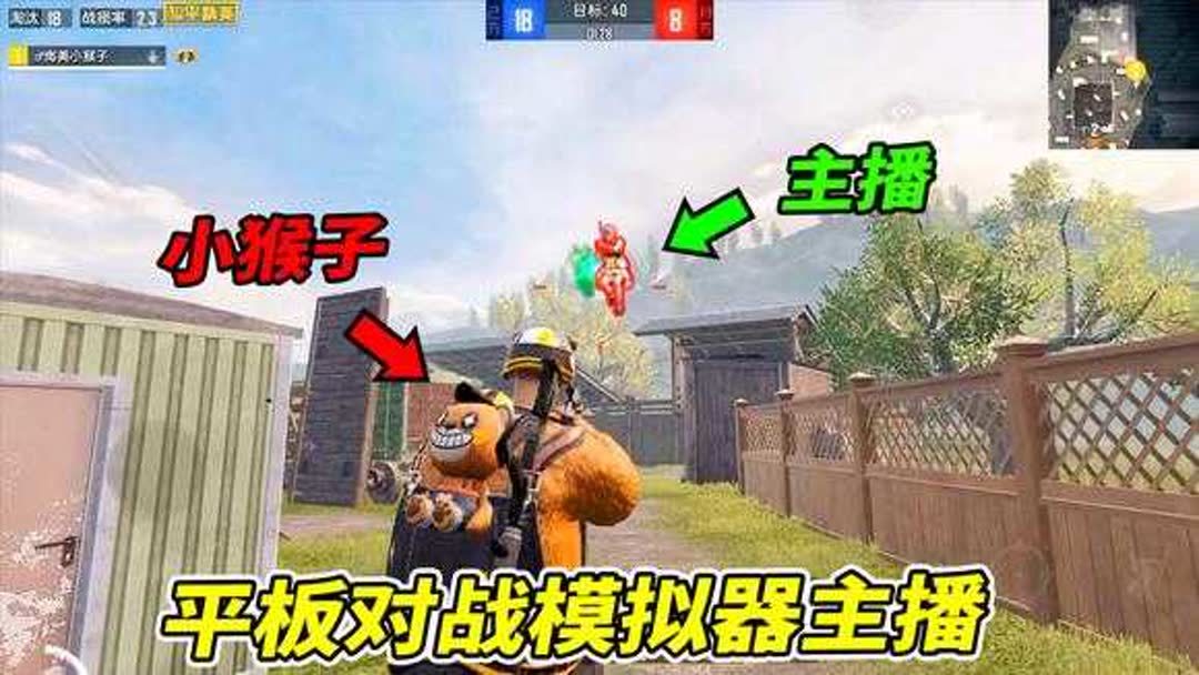 小猴子解说:模拟器主播发来挑战,他不知道我是个团竞高手!