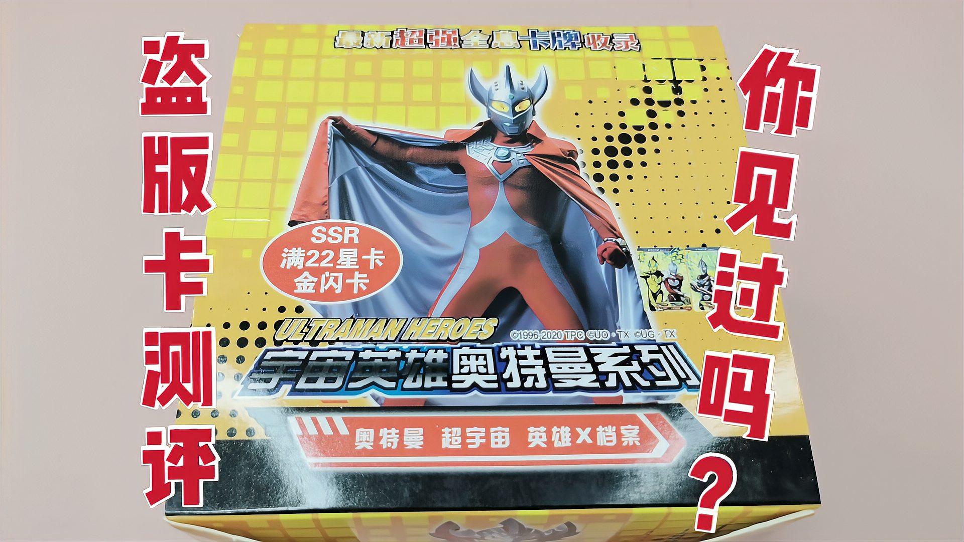 小伙拆奥特曼卡片,1元1包的盗版卡,能拆到什么样的卡片呢?