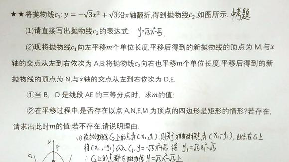 二次函数提优拓展第4题:图像的翻折、平移+分类讨论+勾股定理