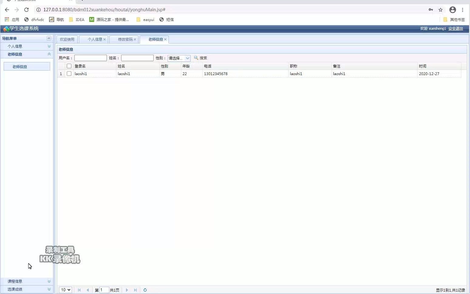 java web——学生选课系统