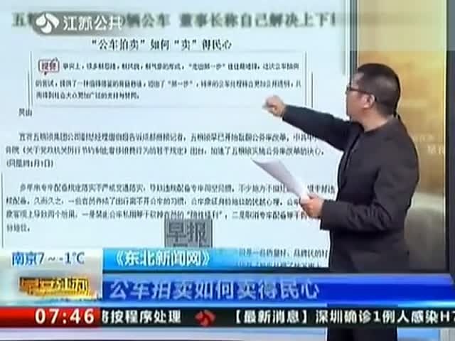 五粮液将拍卖340辆公车 董事长称自己解决上下班 江苏 高清