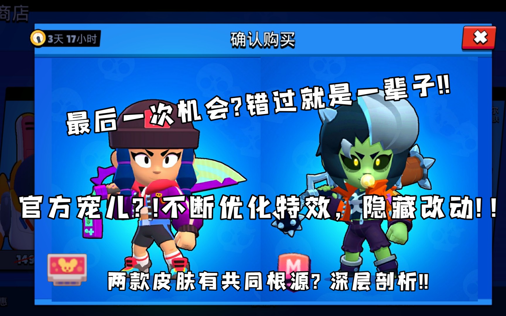 玩荒野乱斗必看! 一分钟告诉你勇者比比与僵尸比比哪个更值!?千万...