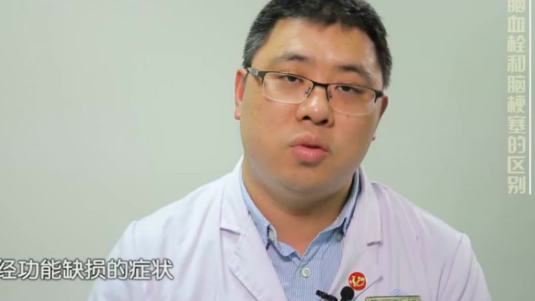 医生教你辨认:脑血栓和脑梗塞的区别