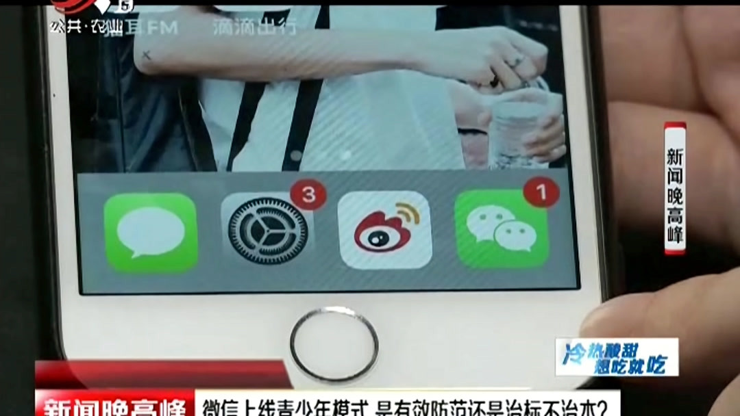 微信上线青少年模式 是有效防范还是治标不治本?