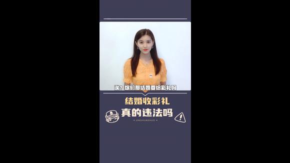 明年起结婚收彩礼就可能违法啦?!ߘ�花粉们,你怎么看?