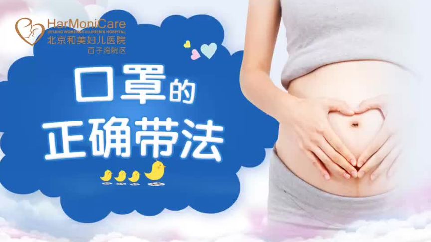 疫情期间,口罩的正确戴法