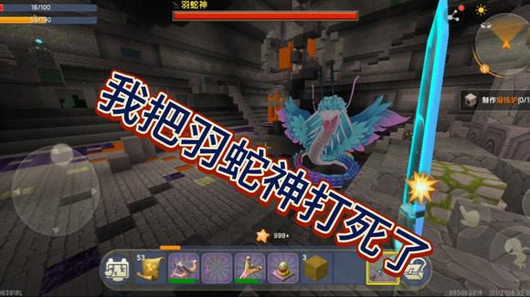 迷你世界:羽蛇神蒙逼了,被我打几十下就没了!