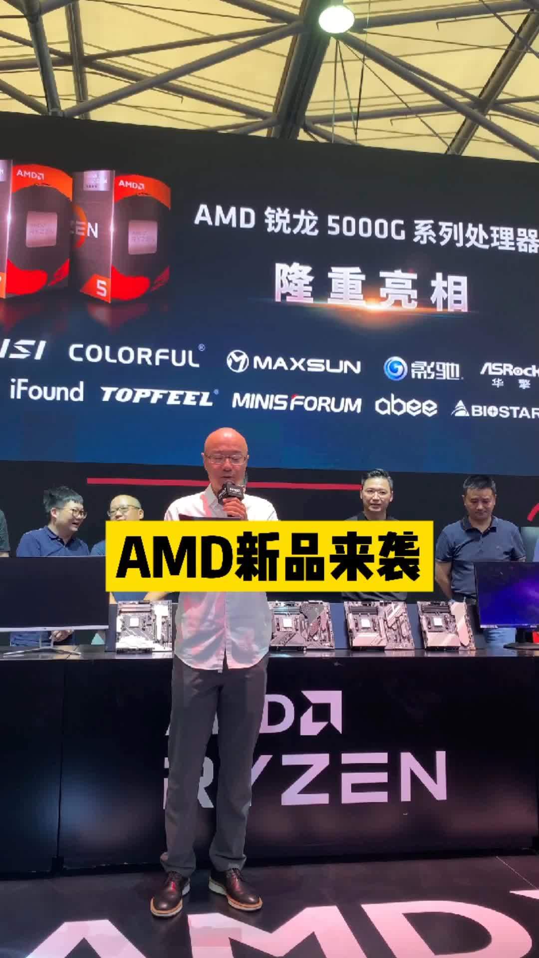 AMD新品5600G5700G来袭,8.5日不见不散#AMD #5000G #APU #新品...