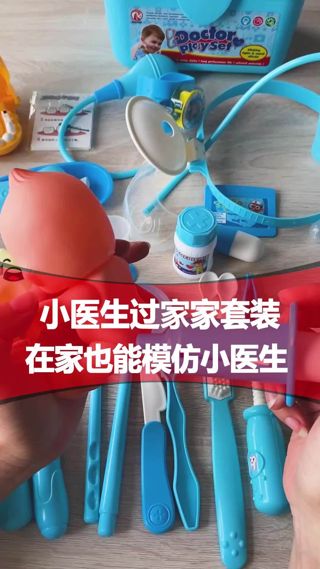 孩子在家就能模仿小医生看病宝宝玩具 益智玩具 儿童好物 亲子玩具