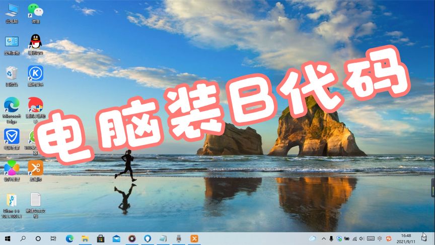 电脑装B代码@Windows@代码
