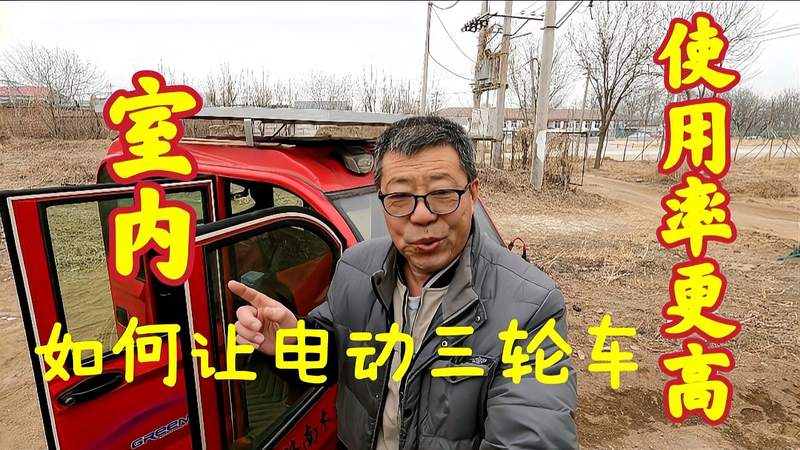 如何让电动三轮车室内使用率更高,为自驾旅游储备更多的物资