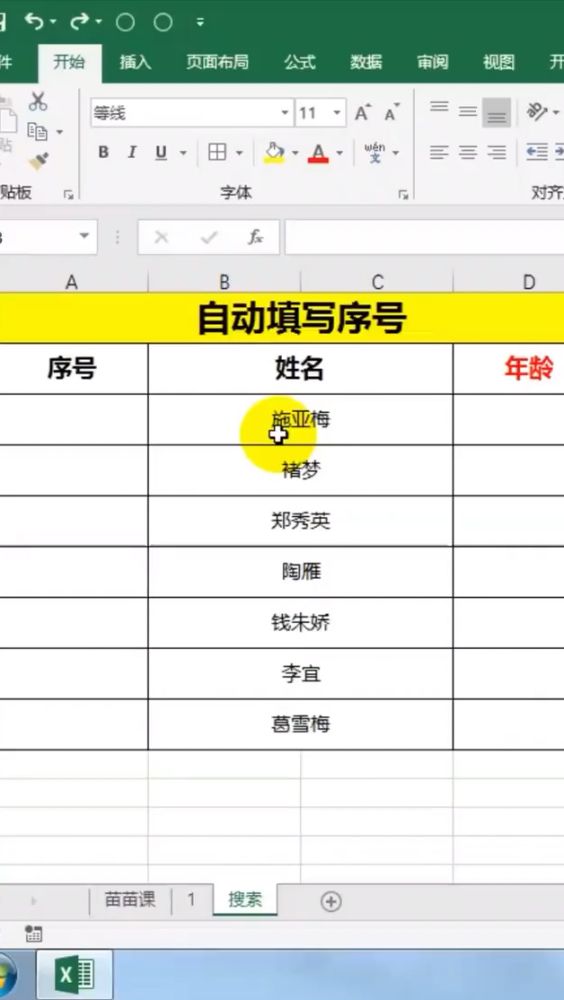Excel快速自动填写序号
