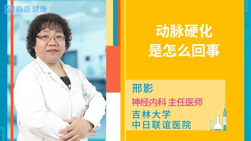 动脉硬化是怎么回事