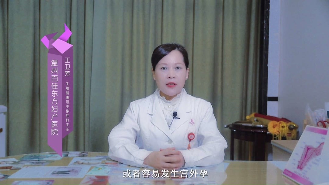 温州东方妇产医院—不孕不育之输卵管阻塞会有什么症状