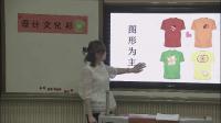 29.人教版小学美术四年级下册《第15课设计文化衫》黑龙江省级优课