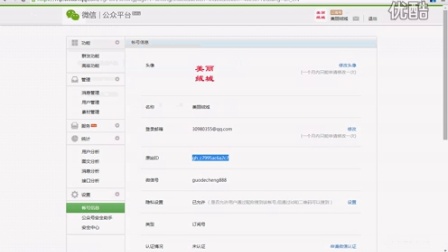 6.第三方平台接入公众号.avi