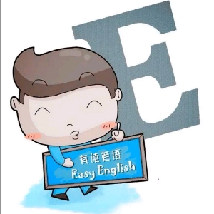 有读英语 