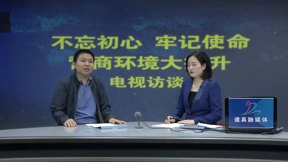 营商环境大提升——道真自治县住房和城乡建设局