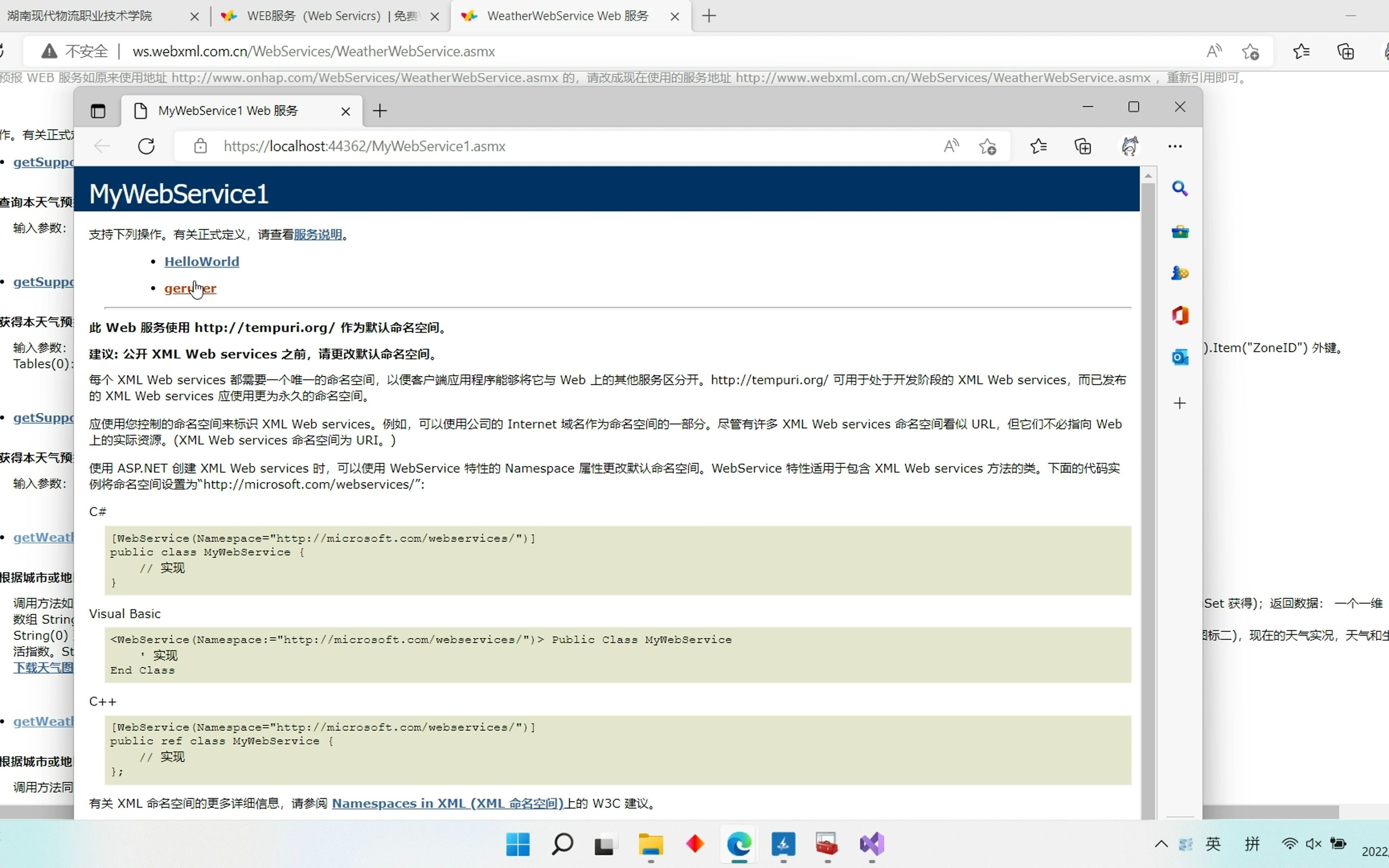 Web Services 构建服务端c#