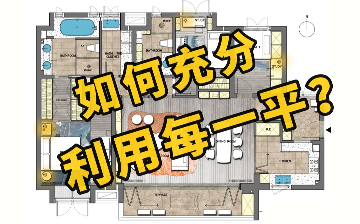 室内设计超级干货,做方案优化,如何充分利用每一平面积!