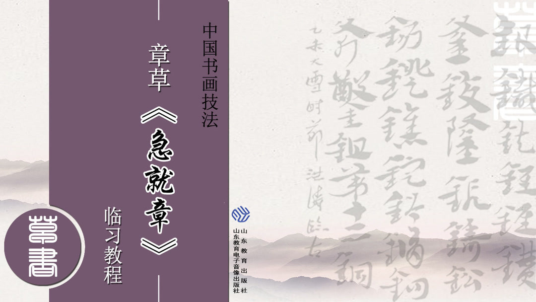 11 “栝”字的写法