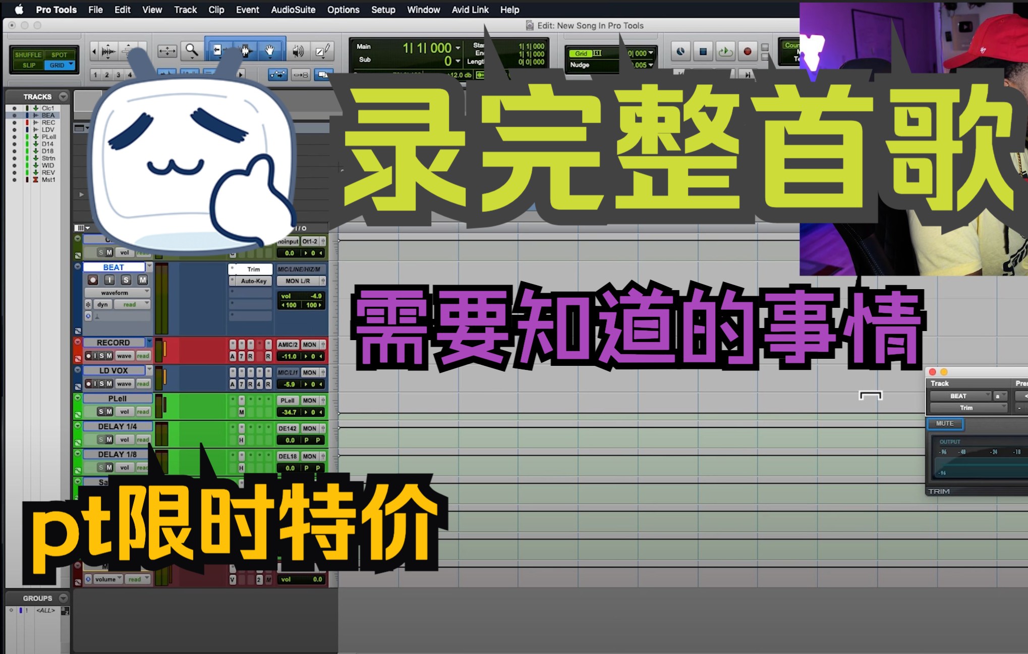 录完整首歌你在pro tools中需要知道的所有事情