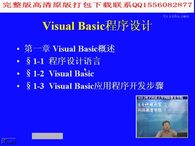 电子科技大学 VB 40讲