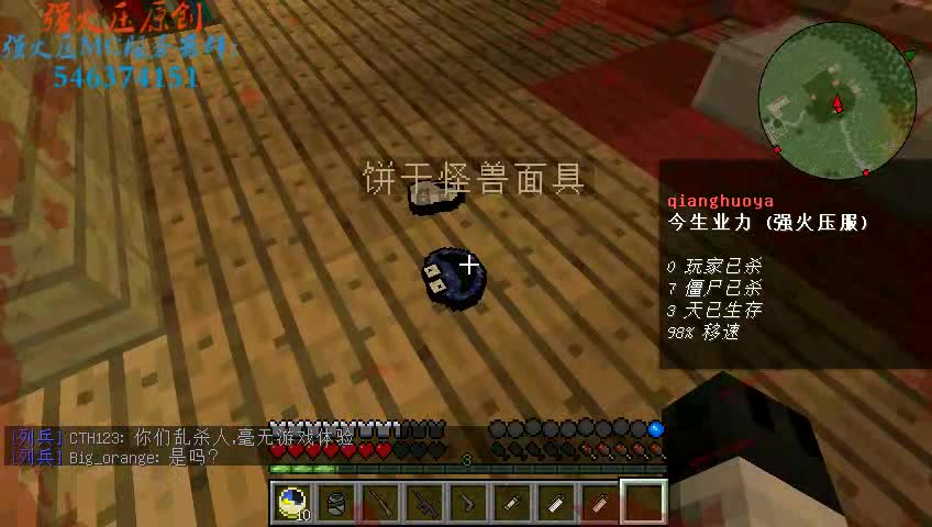 b站强火压我的世界行尸走肉服务器游玩视频8