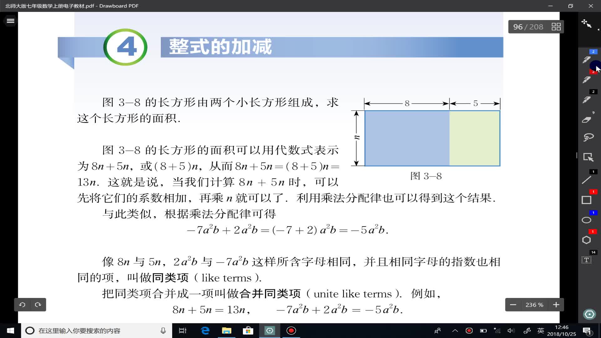 北师大七年级数学上册第三章 整式及其加减 第四节 整式的加减(1)