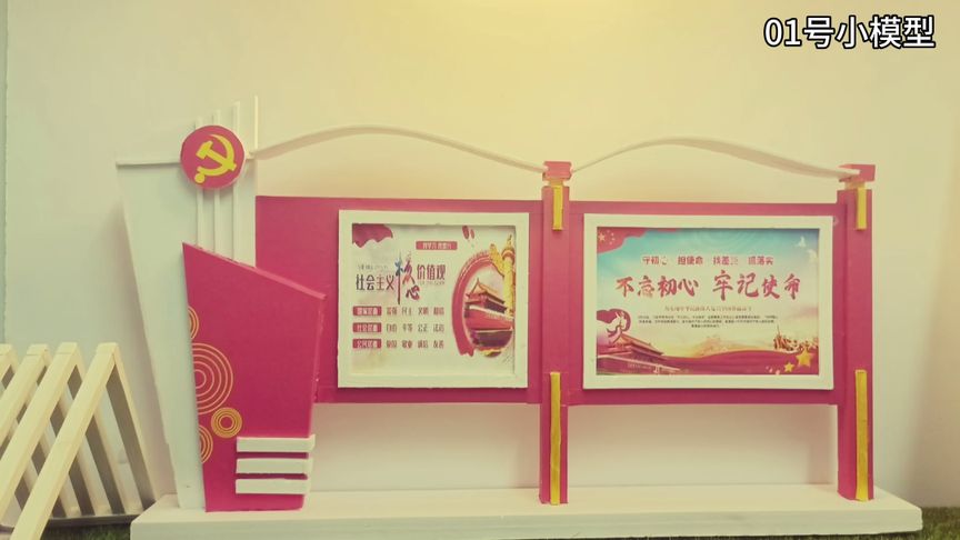 宣传栏小模型