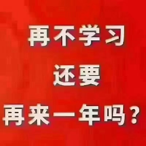 考证你最牛 