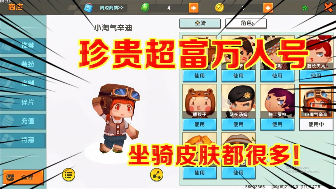 迷你世界-很少见的珍贵超富万人号,二级坐骑和皮肤拥有了很多