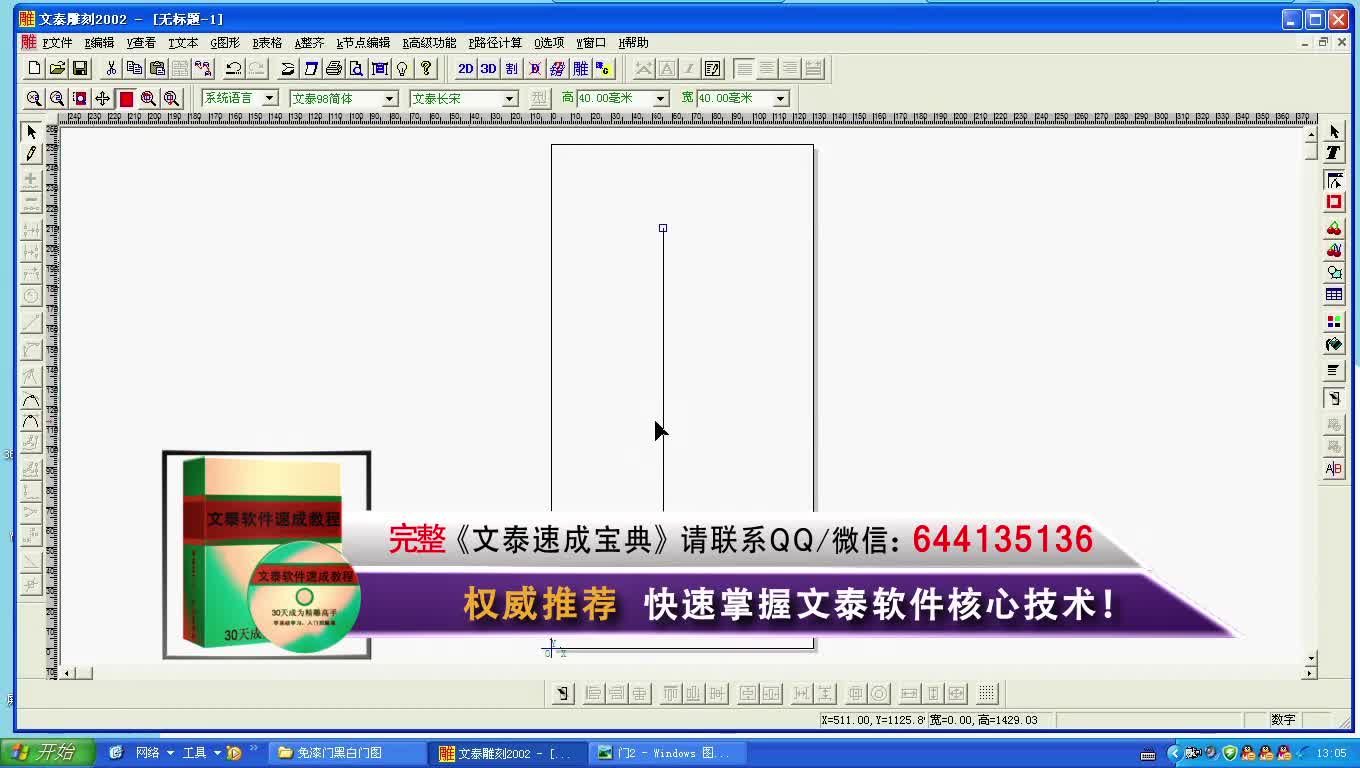 文泰雕刻软件教程文泰刻绘编辑节点 (1)