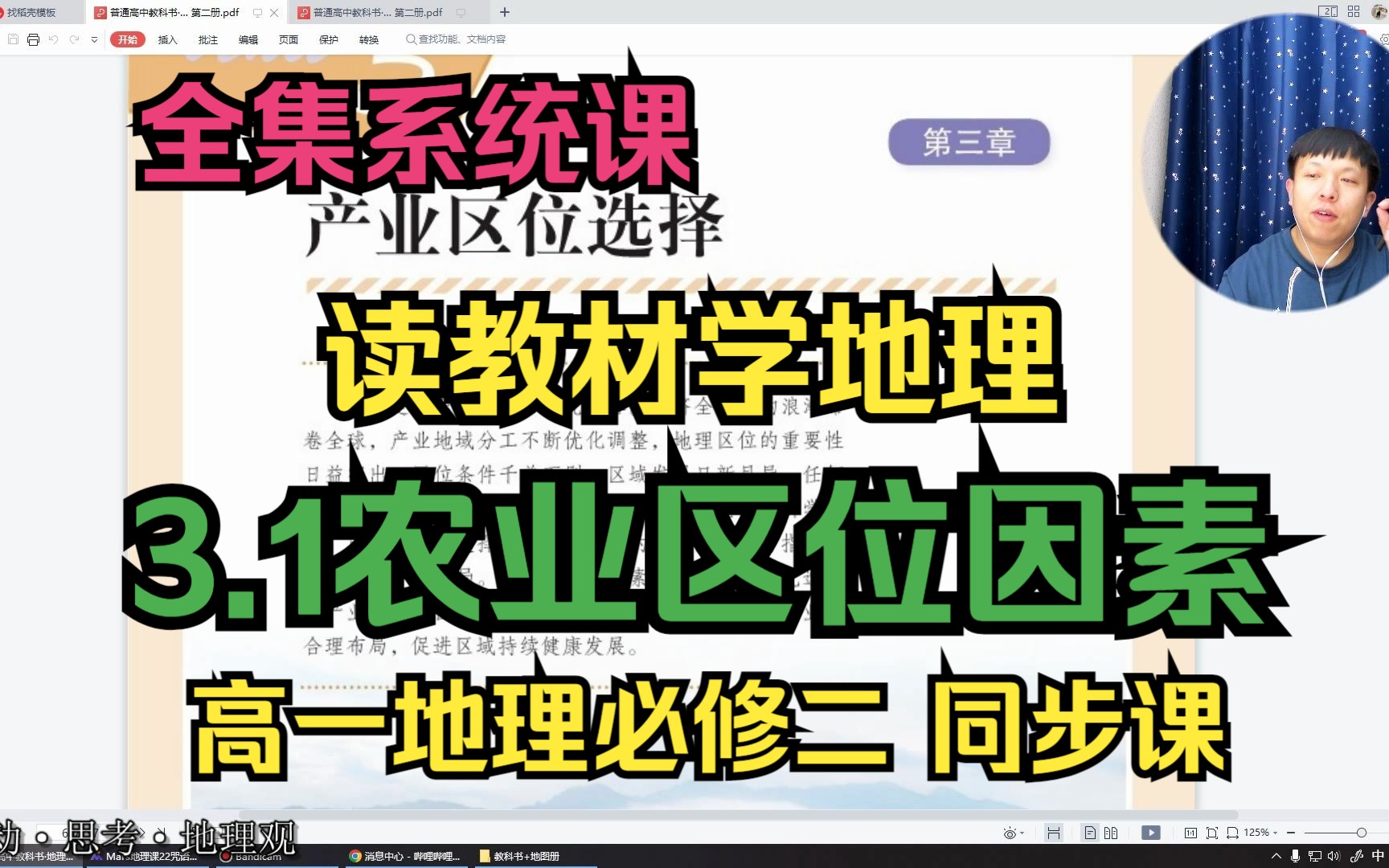 3.1农业区位因素—高中高一地理必修二教材同步课