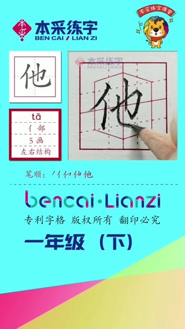 ...硬笔铅笔字书写!“他”字,本采练字,让书写变得更简单!#写字#书法#...