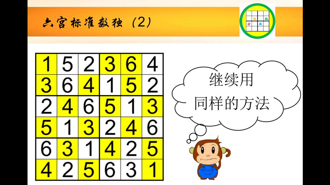 六宫标准数独教程(2)
