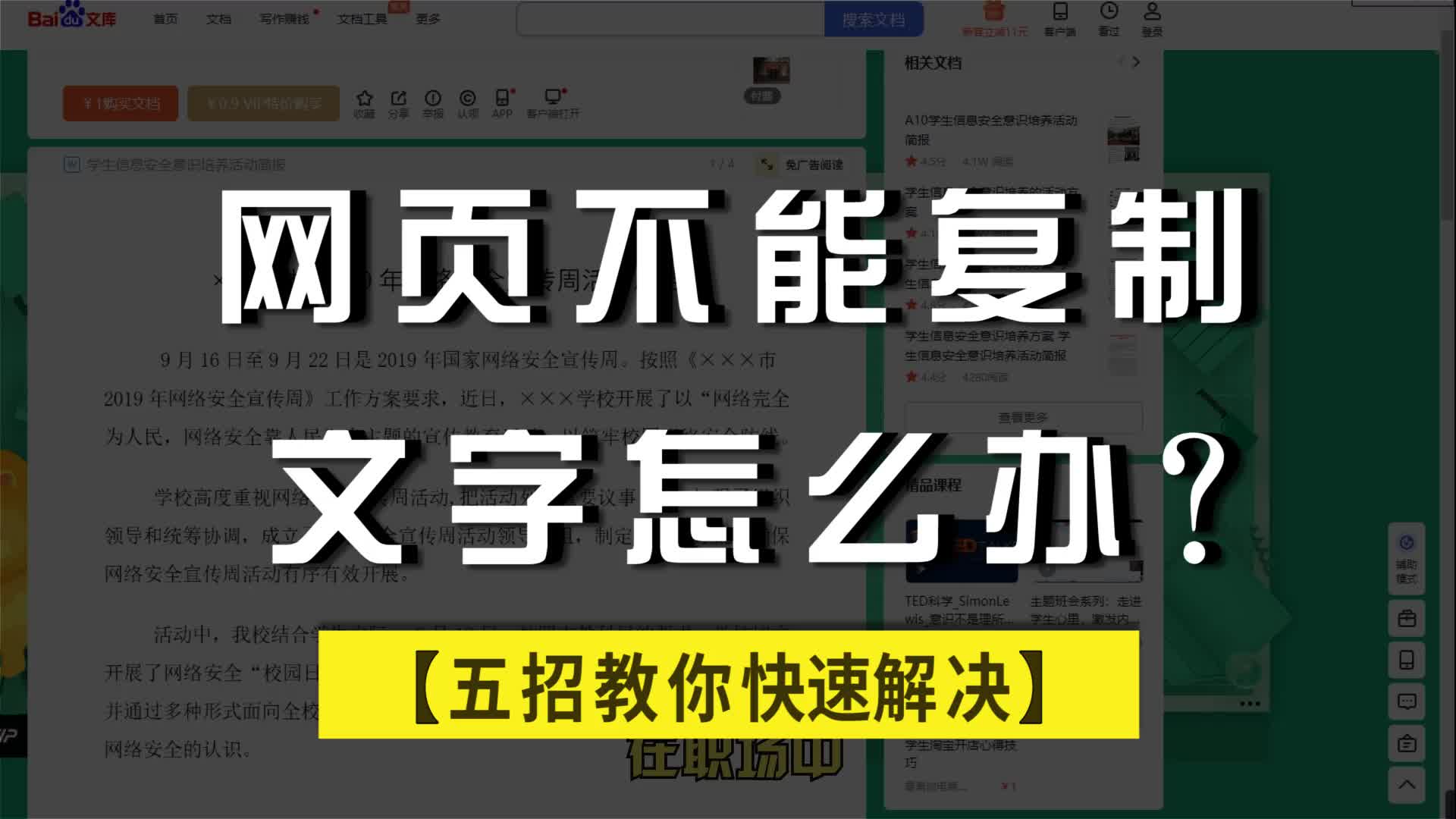 网页不能复制文字怎么办?5招教你快速解决!