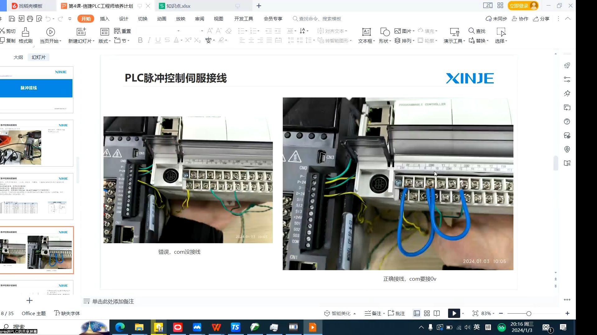 第4课-脉冲运动控制_信捷PLC工程师培养计划