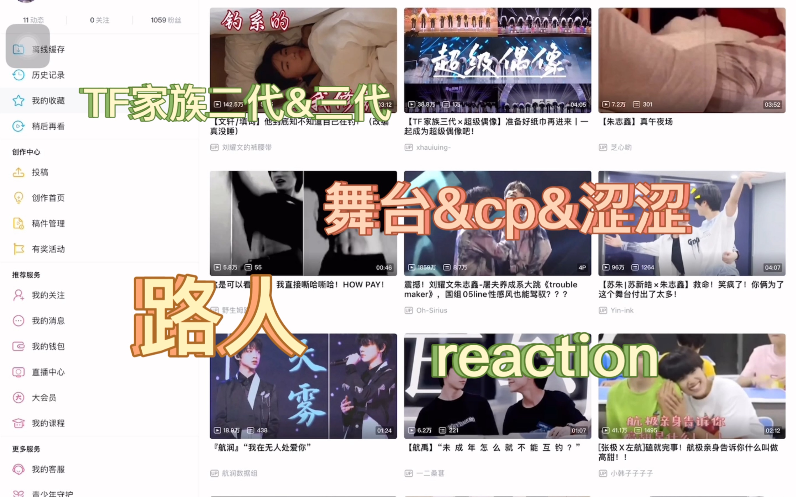【reaction】TF家族二代&三代路人reaction|舞台|cp|涩涩|玻璃心粉丝勿进