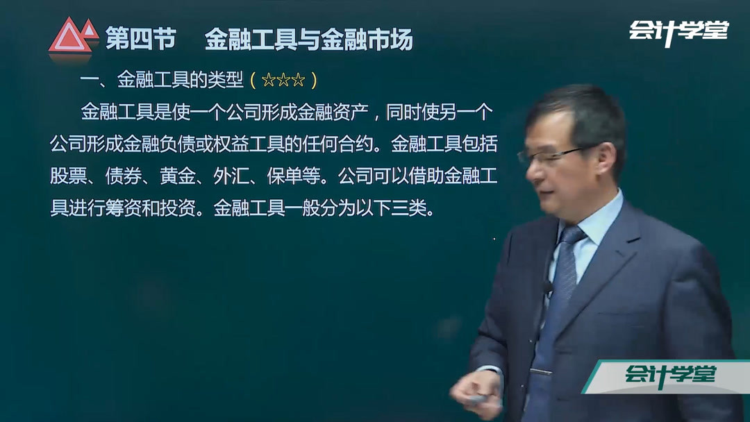 金融工具与金融市场