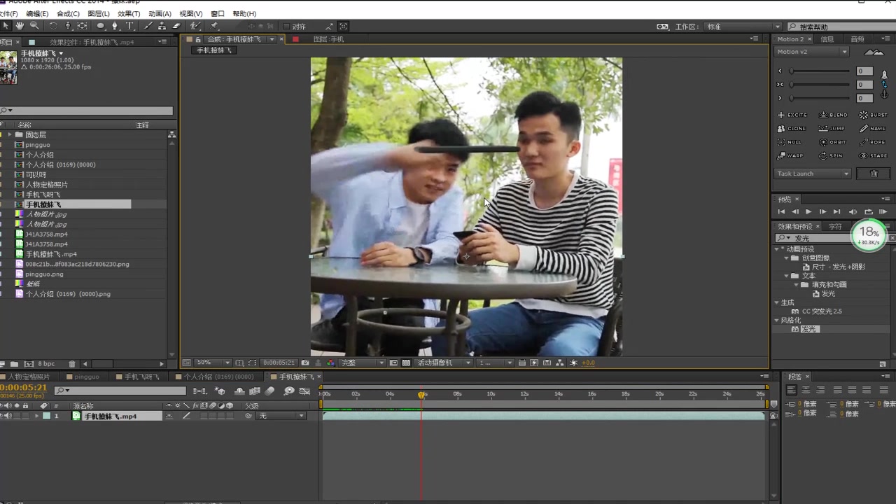 影视后期教学:AE教程,制作抖音短视频特效,撩妹神技