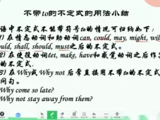 非谓语动词之不定式2