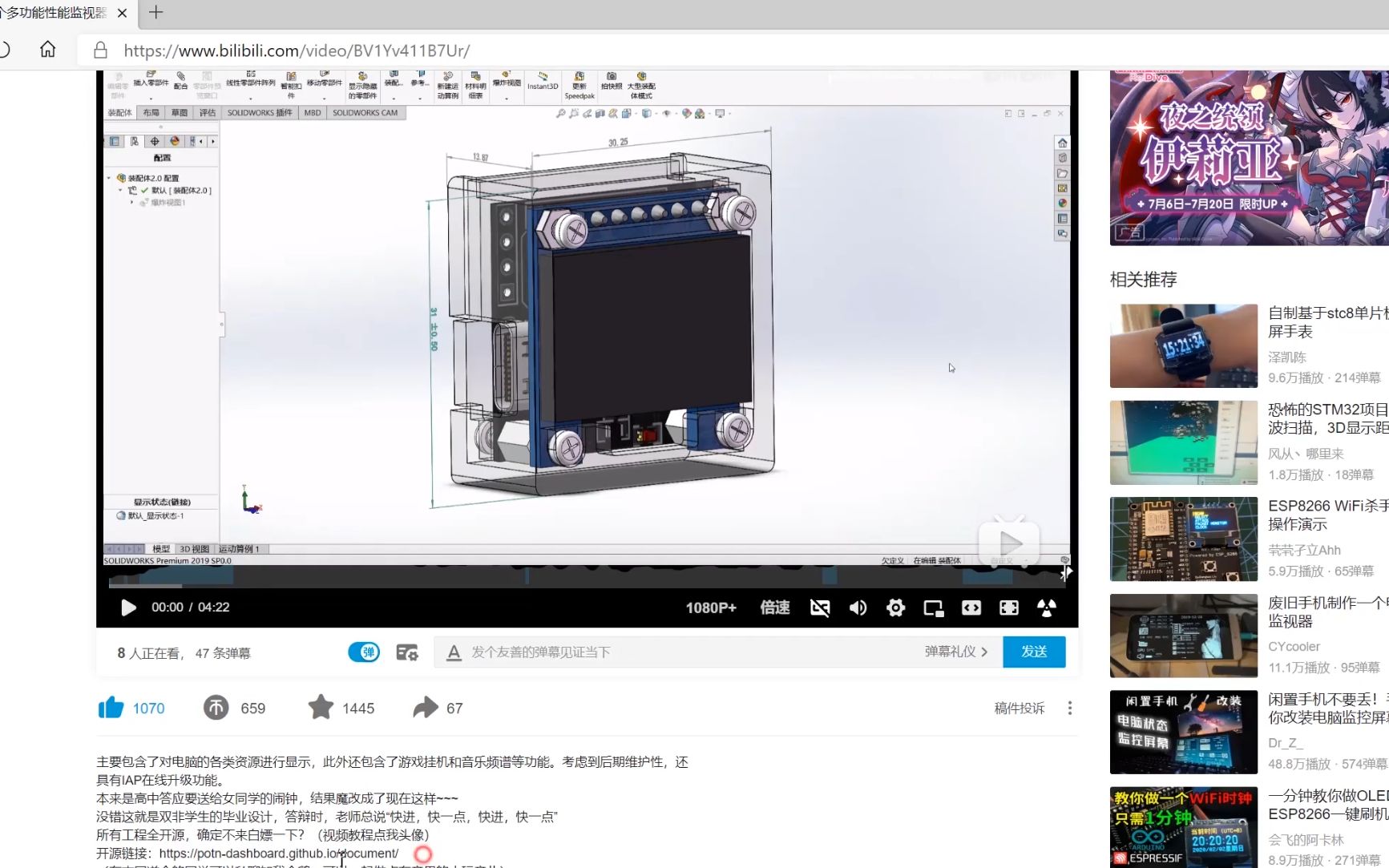 [零基础也能做] 多功能性能监视器第二集:3D模型下单+PCB电路板下单...