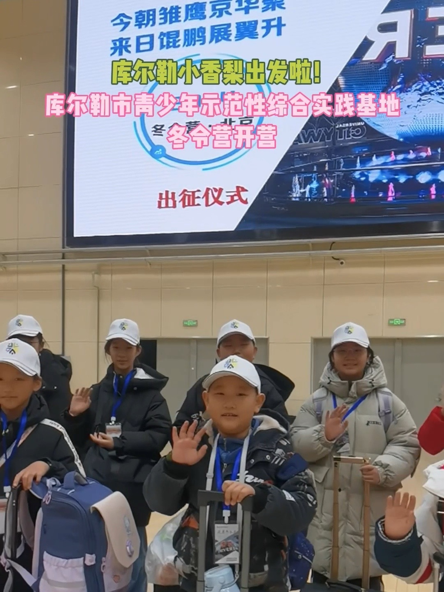 库尔勒市青少年示范性综合实践基地冬令营开营