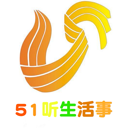 51听生活事 