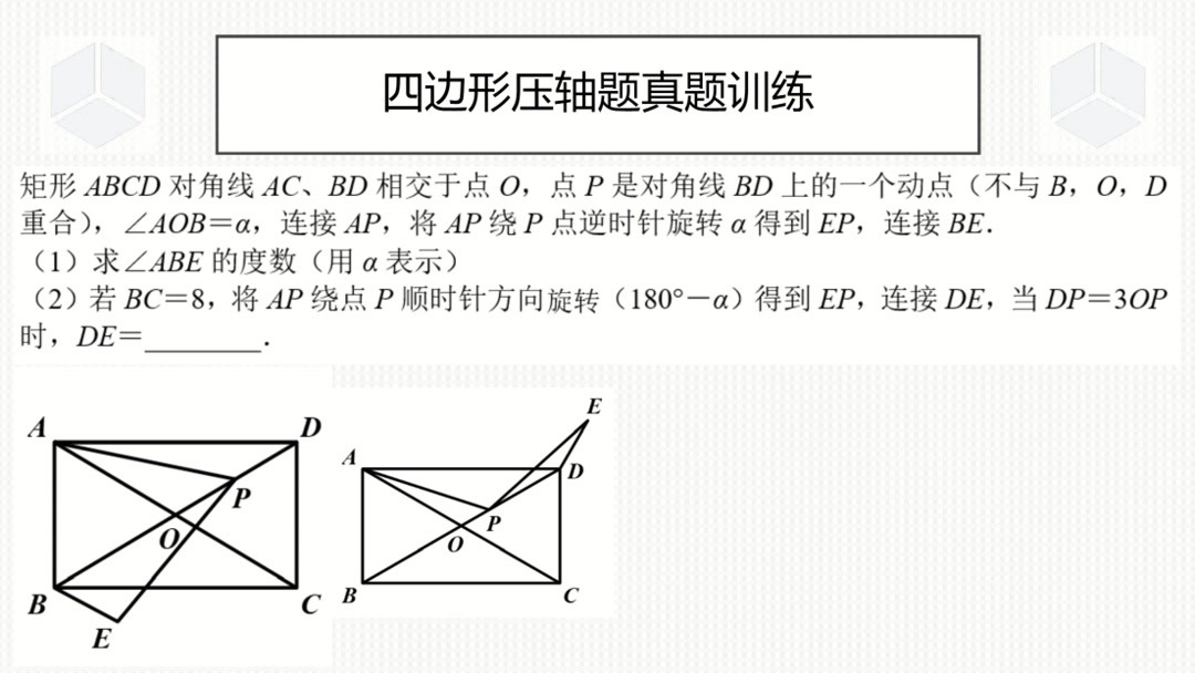 八年级数学,矩形中的动点问题要分类讨论,巧用面积法转化线段比