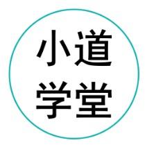 小道学堂 