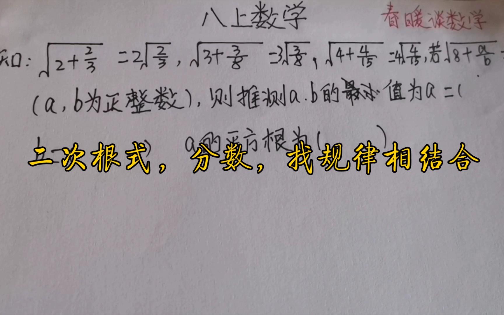 初中数学,八上数学,实数,二次根式,分数,找规律相结合的题型