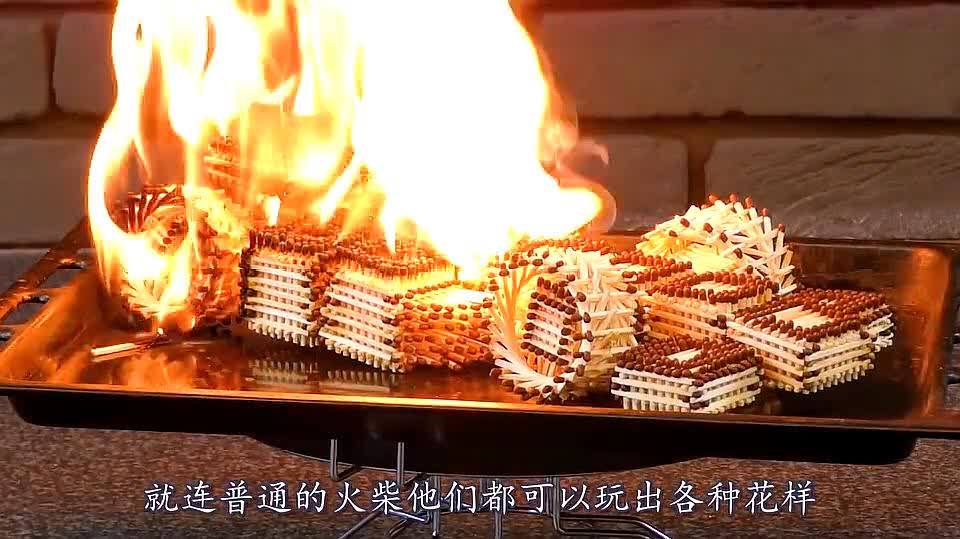 用火柴制作"病毒",点燃后会怎样?牛人冒险一.