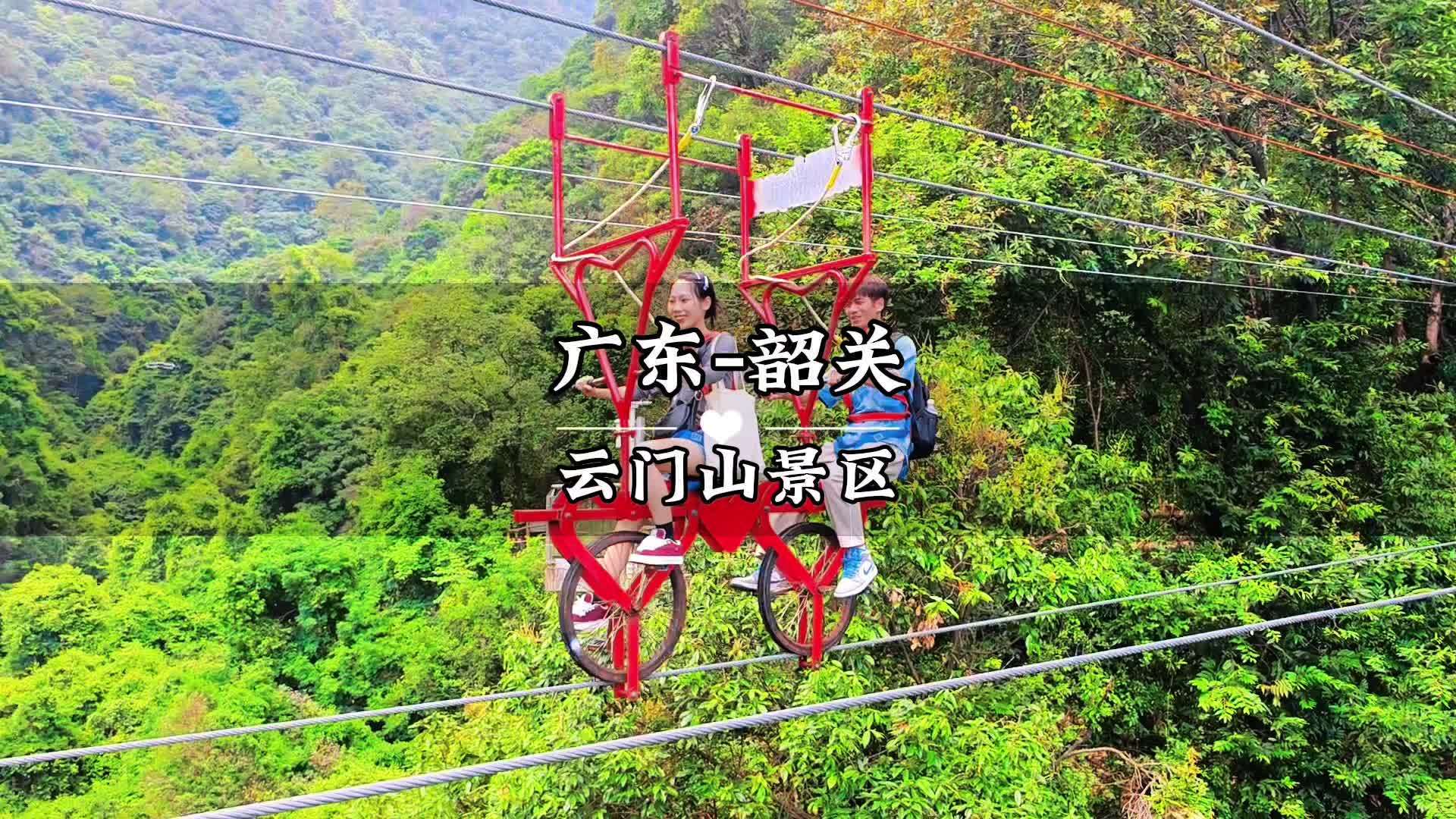 韶关云门山景区第三届金秋瑶乡文化节正在火热进行中,这个国庆假期...